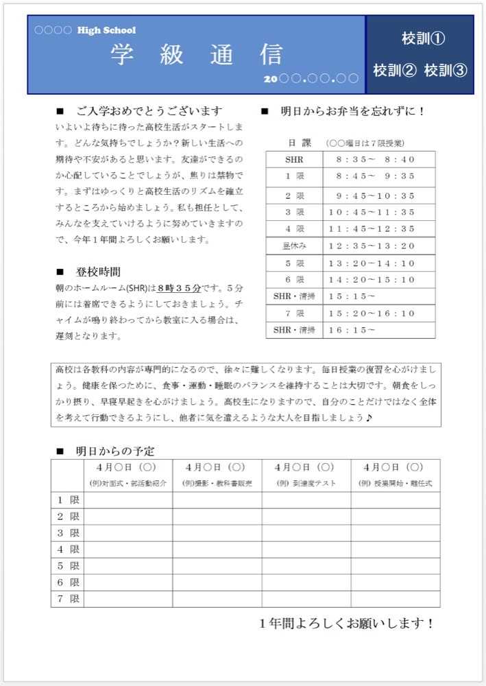 【4月から担任する方へ】入学式で失敗しないための準備・ポイント イングリッスcom 現役教師が発信する教育・英語メディア